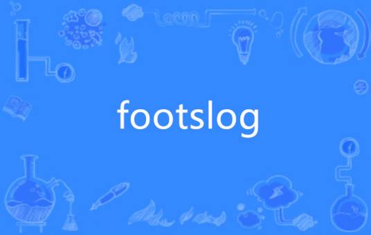 footslog_百度百科