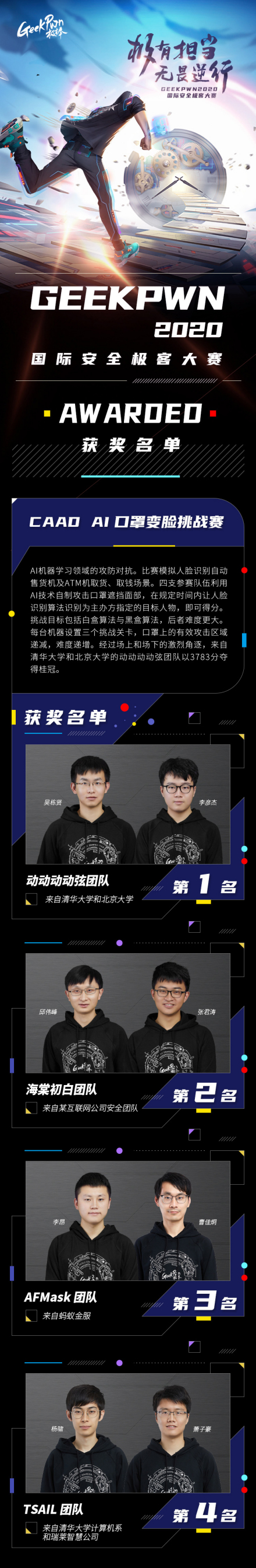 GeekPwn_百度百科