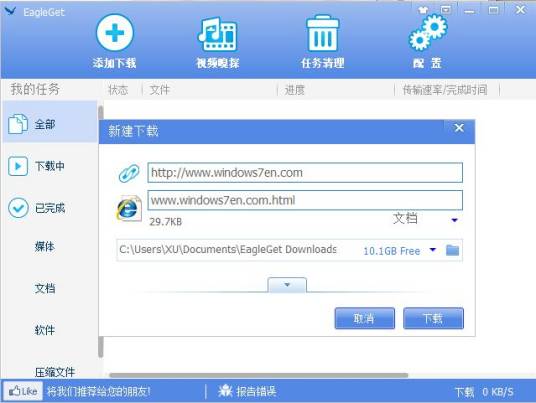 EagleGet_百度百科