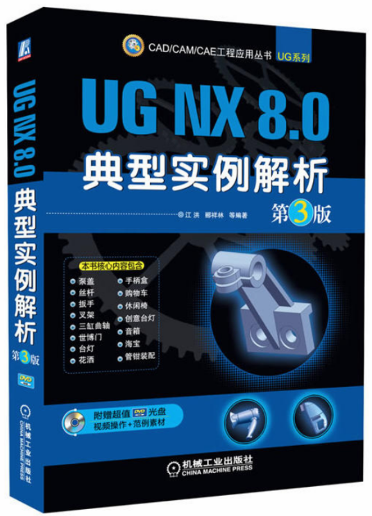 UG NX 8.0典型实例解析_百度百科