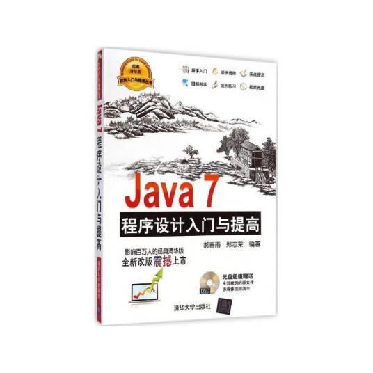 Java 7程序设计入门与提高_百度百科