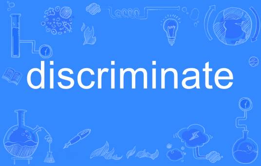 discriminate_百度百科