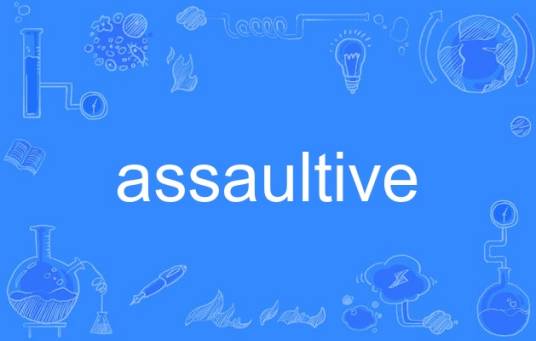 assaultive_百度百科