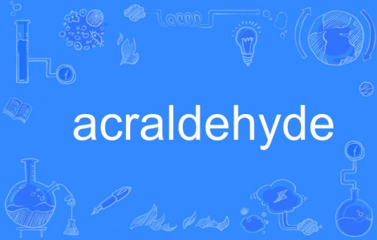 acraldehyde_百度百科