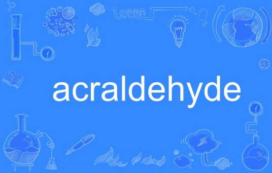 acraldehyde_百度百科