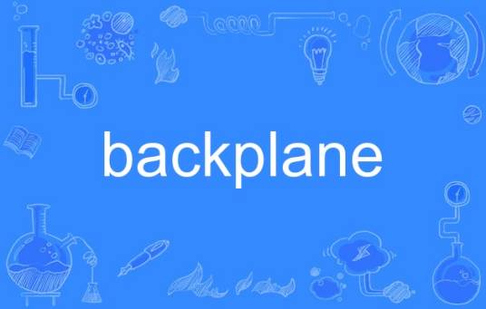 Backplane_百度百科
