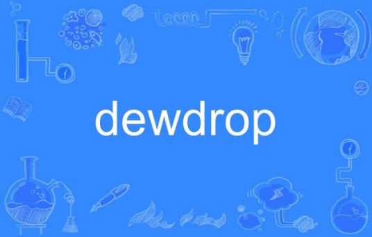 dewdrop_百度百科