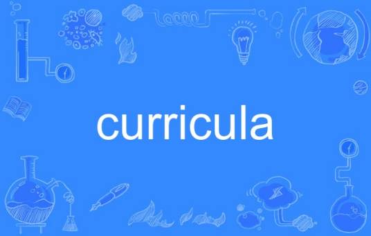 curricula_百度百科