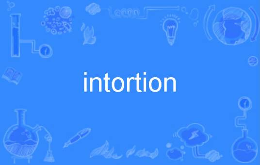 intortion_百度百科