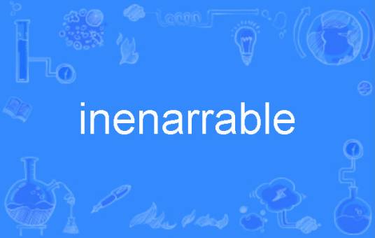 inenarrable_百度百科