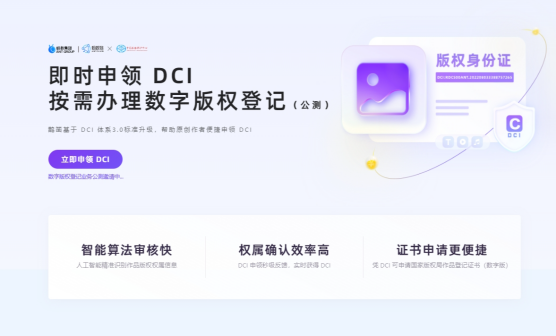 DCI（数字版权唯一标识符）_百度百科