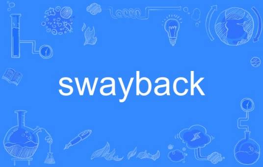 swayback_百度百科