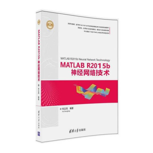 MATLAB R2015b神经网络技术（精通MATLAB）_百度百科