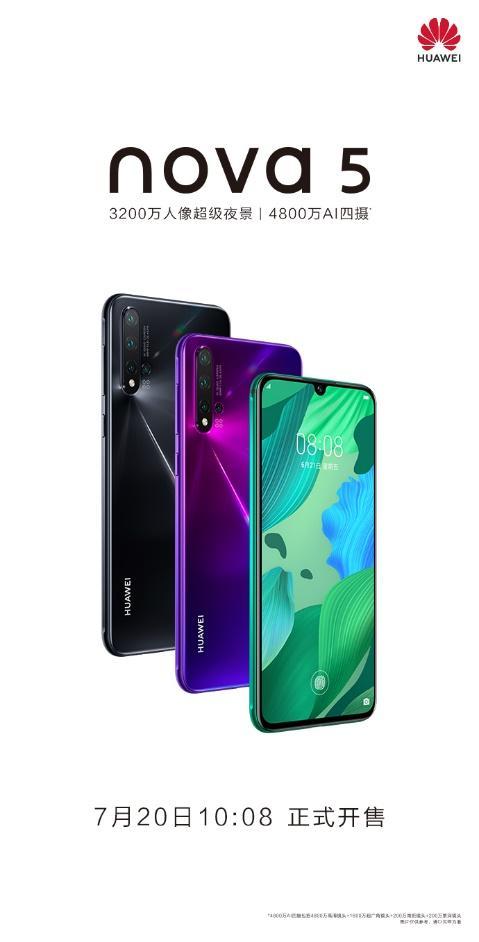 华为nova5正式开售 引领时尚潮流新风尚_百科TA说