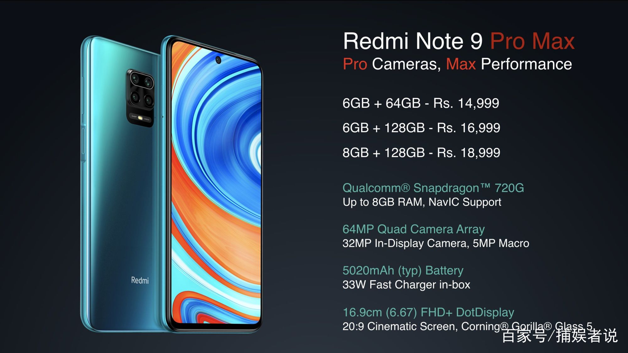 Redmi Note9 Pro今日首销，90秒内库存被抢光！_百科TA说