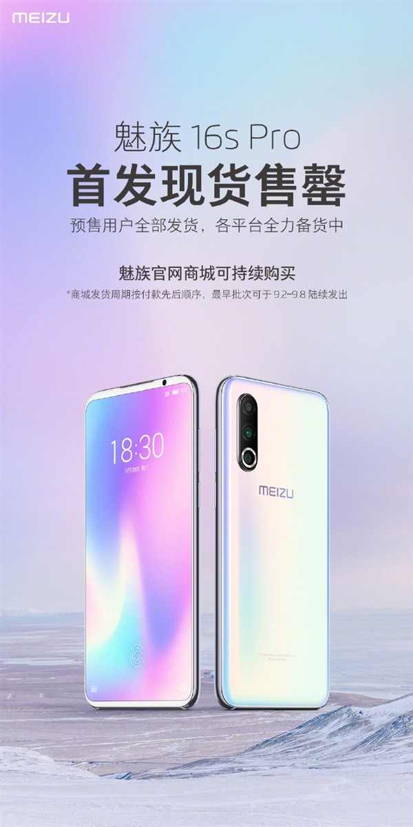 2699元骁龙855 Plus 魅族16s Pro首发半小时售罄_百科TA说