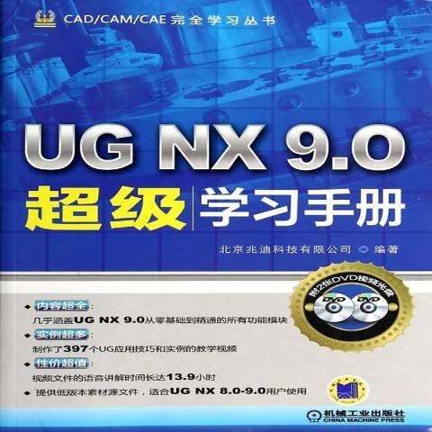UGNX9.0学习手册_百度百科