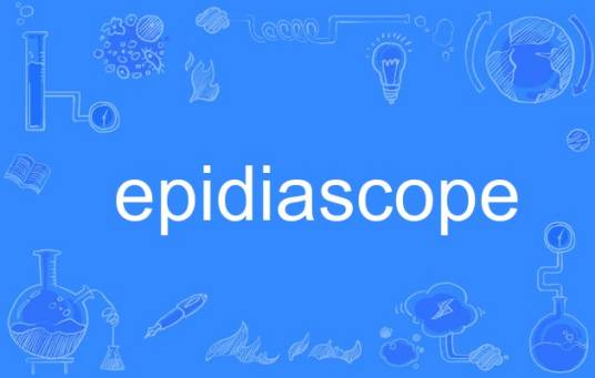 epidiascope_百度百科
