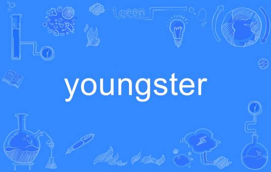 youngster_百度百科