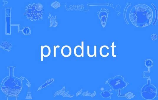 product_百度百科