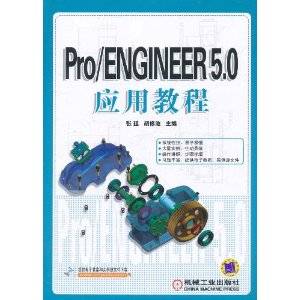 Pro/ENGINEER 5.0应用教程_百度百科