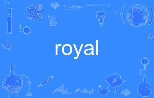 royal（英语单词）_百度百科