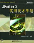 JBuilder X实用技术手册_百度百科