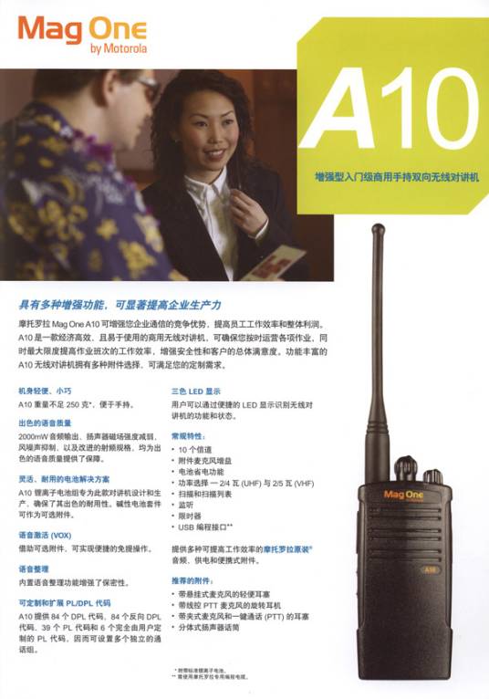 摩托罗拉Mag One A10对讲机_百度百科