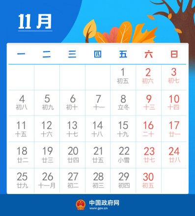 国务院办公厅关于2019年部分节假日安排的通知_百度百科