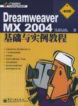 Dreamweaver MX 2004基础与实例教程_百度百科