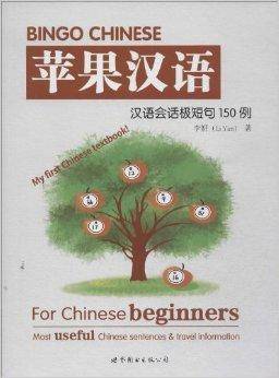 Bingo Chinese苹果汉语_百度百科