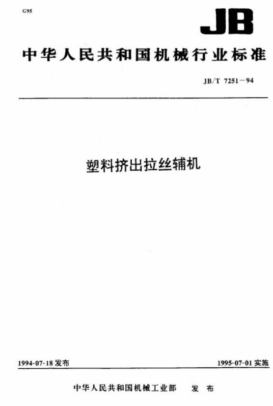 塑料挤出拉丝辅机_百度百科