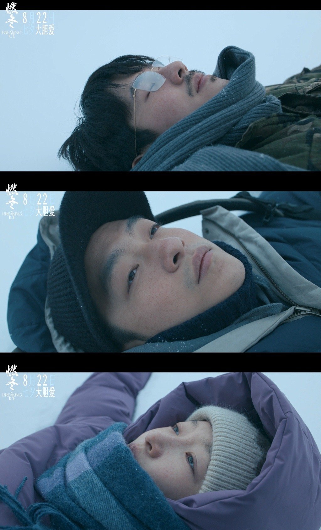 周冬雨刘昊然绯闻之作《燃冬》发布预告，七夕上映！_百科TA说