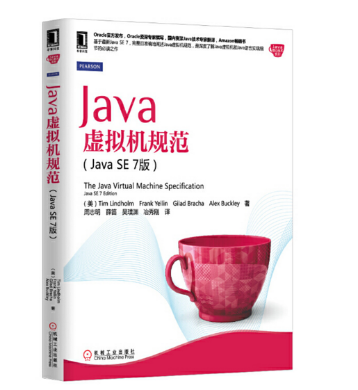 Java虚拟机规范（Java SE 7版）_百度百科