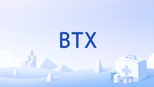 BTX（化学品轻质芳烃的简称）_百度百科