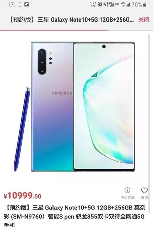 三星Note 10+ 5G国行版售价曝光：骁龙855处理器，10999元_百科TA说