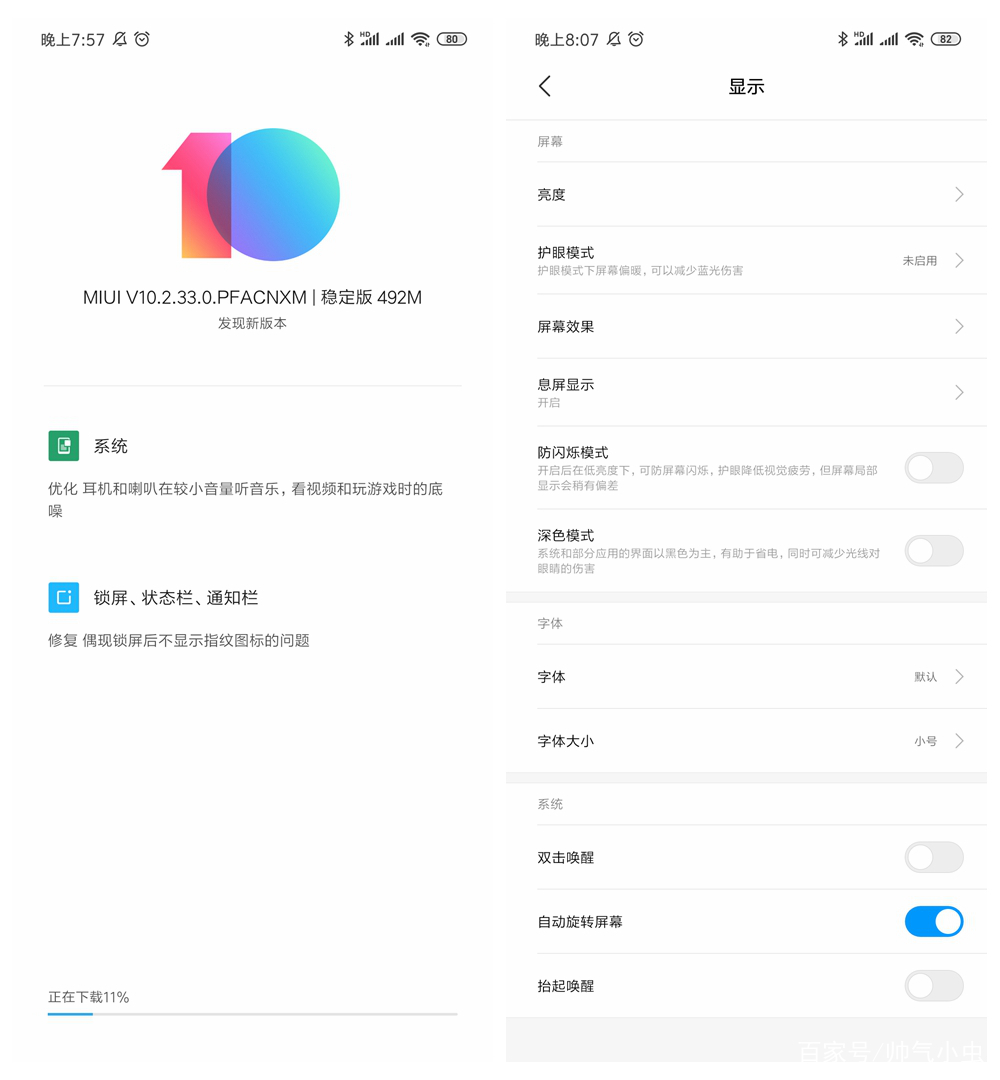 MIUI10，小米9稳定版推送升级，终于加入DC调光，赶紧升了吧！_百科TA说