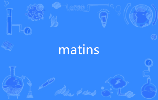 matins_百度百科