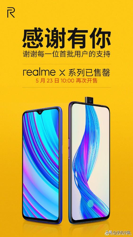 realme X系列首批已售空！5月23日第二批再次开售_百科TA说