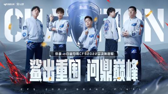 CFS2022世界总决赛_百度百科