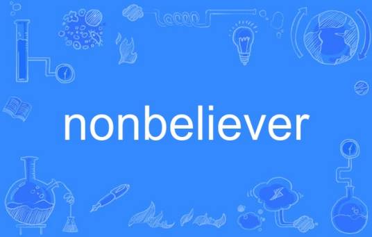 nonbeliever_百度百科