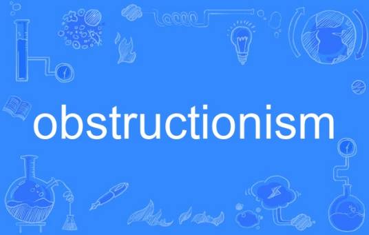 obstructionism_百度百科