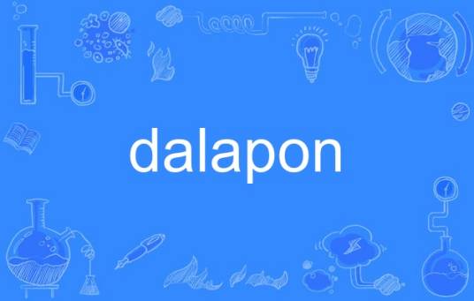 dalapon_百度百科