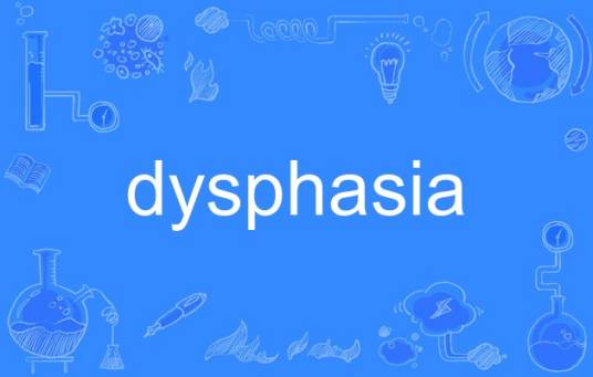 dysphasia_百度百科
