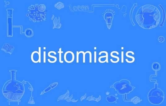 distomiasis_百度百科