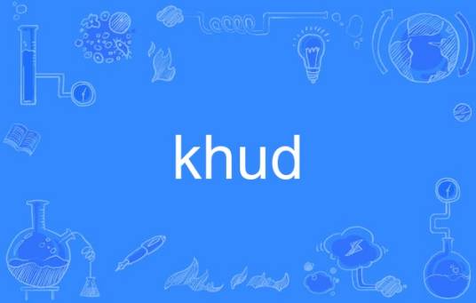 khud_百度百科
