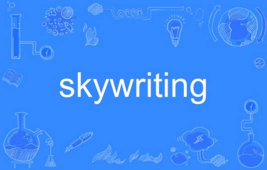 skywriting_百度百科