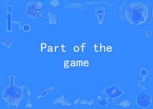 Part of the game_百度百科