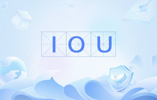 IOU（数学术语）_百度百科