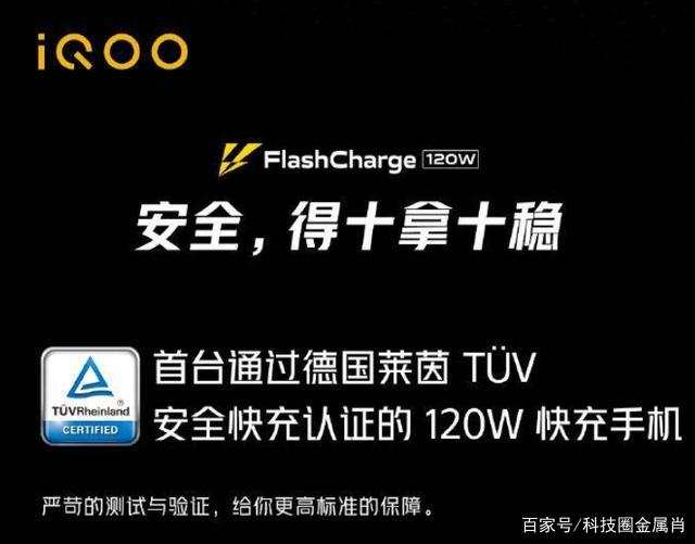 iQOO 5 Pro搭载的120W 超快闪充，充满电只需15分钟？_百科TA说